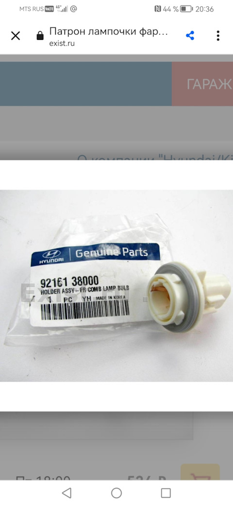 9216138000 Патроны для ламп накаливания KIA HYUNDAI | Запчасти на DRIVE2