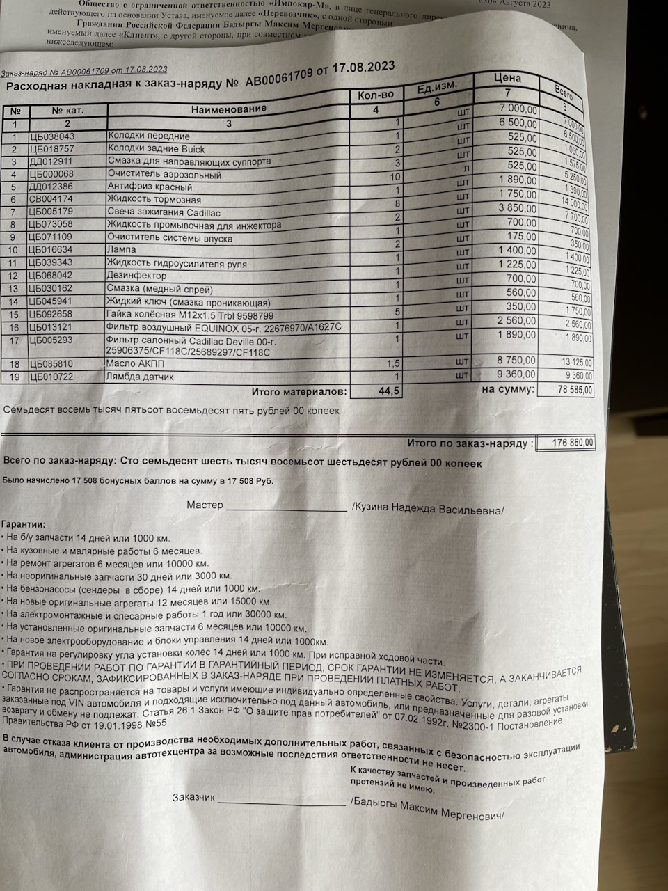 9598799 ГАЙКА М12 GM | Запчасти на DRIVE2