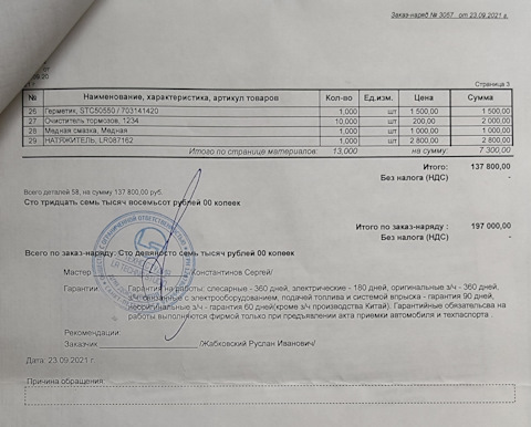 LR087162 Натяжитель Jaguar Land Rover | Запчасти на DRIVE2