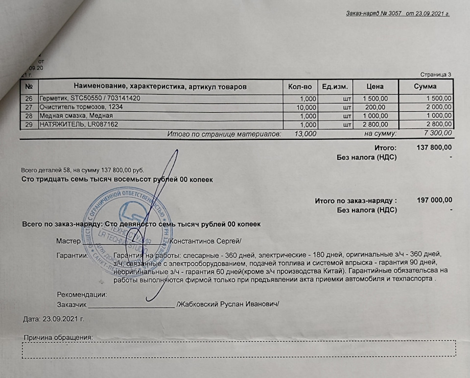 LR087162 Натяжитель Jaguar Land Rover | Запчасти на DRIVE2
