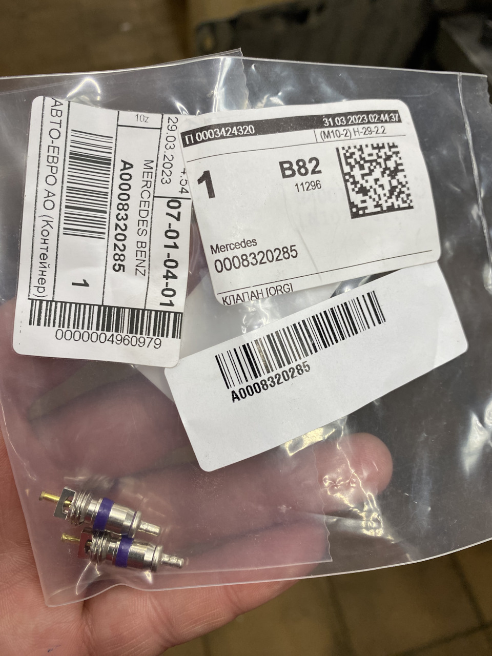 A0008320285 Золотник вентеля Mercedes | Запчасти на DRIVE2