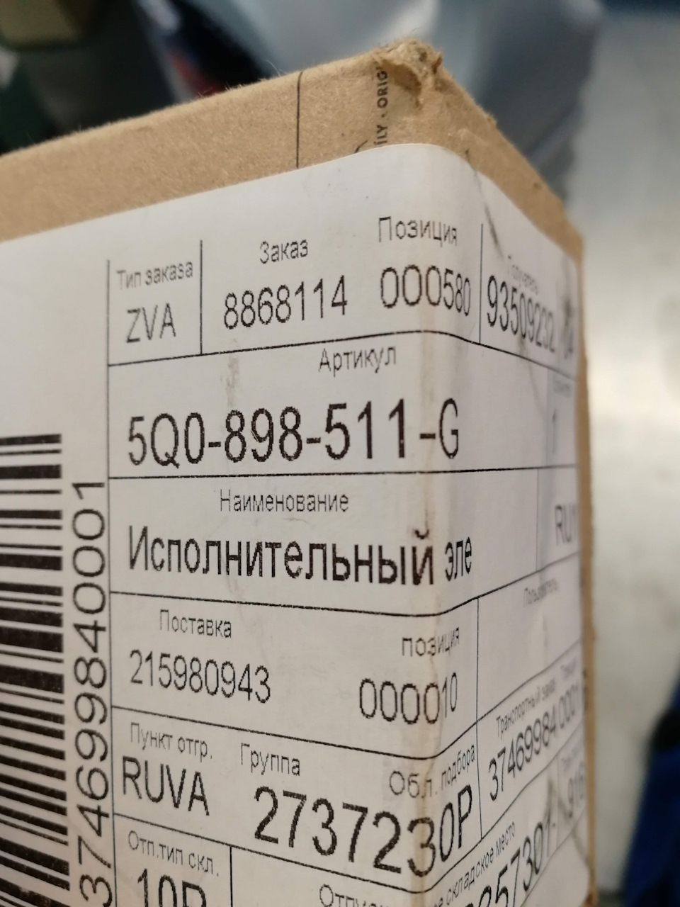 5Q0898511 Моторчик заслонки отопителя VAG | Запчасти на DRIVE2