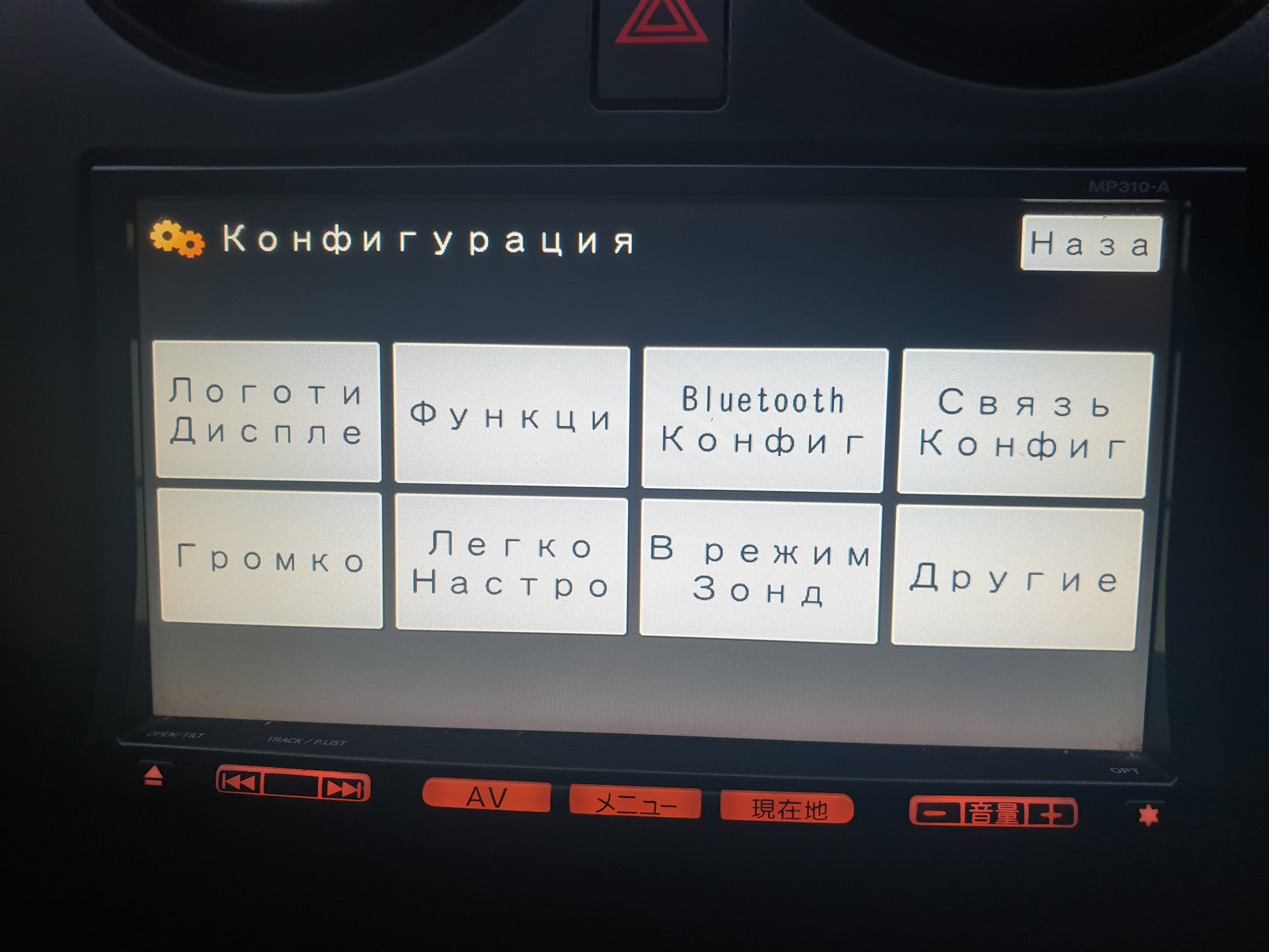 Русификация магнитолы Pioneer Carrozzeria MP310A — Nissan Dualis, 2 л ...