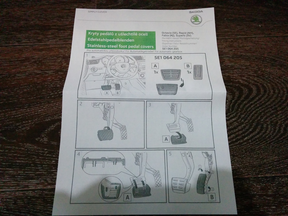 5E1064205 Накладки на педали VAG | Запчасти на DRIVE2