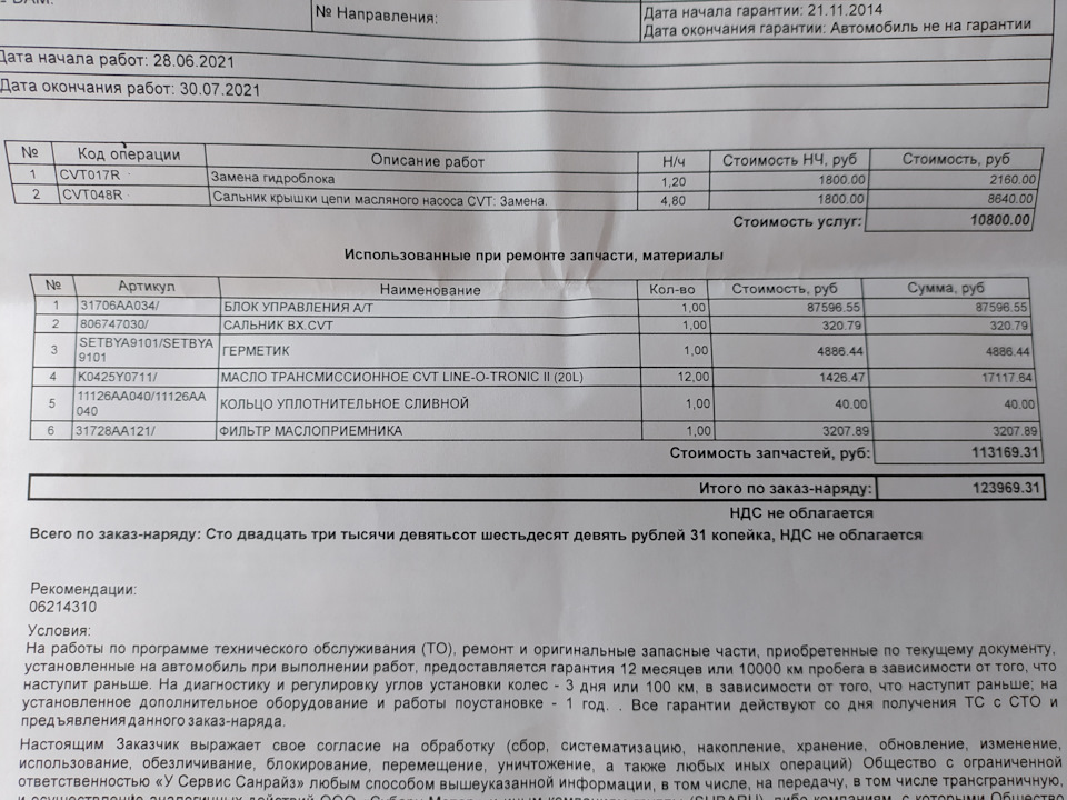 CVT+ заключительная) — Subaru Outback (BR), 2,5 л, 2014 года | визит на ...