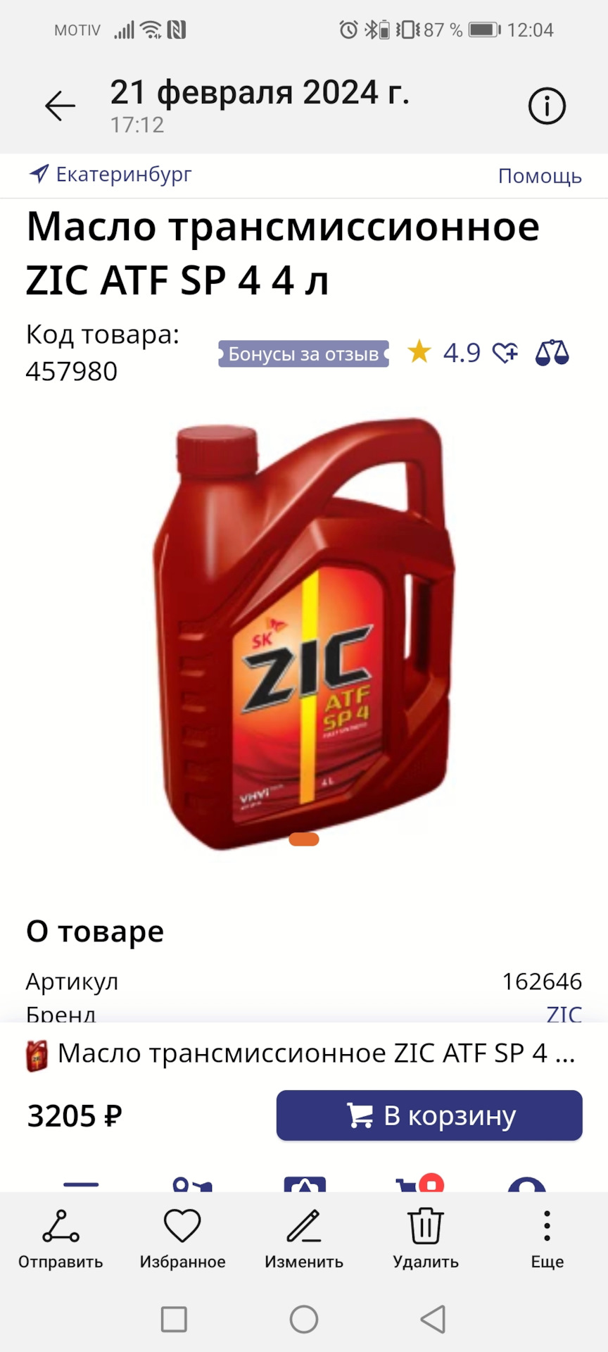 162646 Масло ATF SP-4 транс (4л) NEW ZIC | Запчасти на DRIVE2