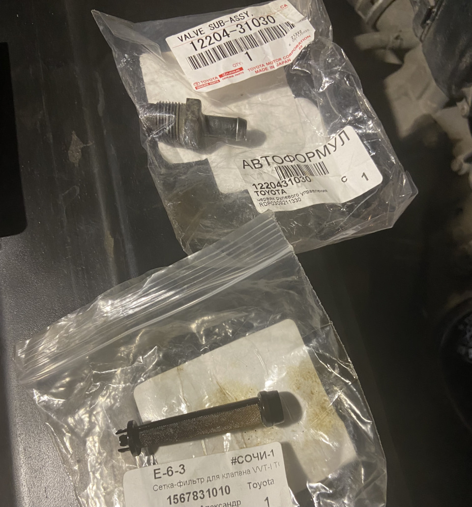 1567831010 Сетка-фильтр для клапана VVT-I TOYOTA LAND CRUISER PRADO 120 ...