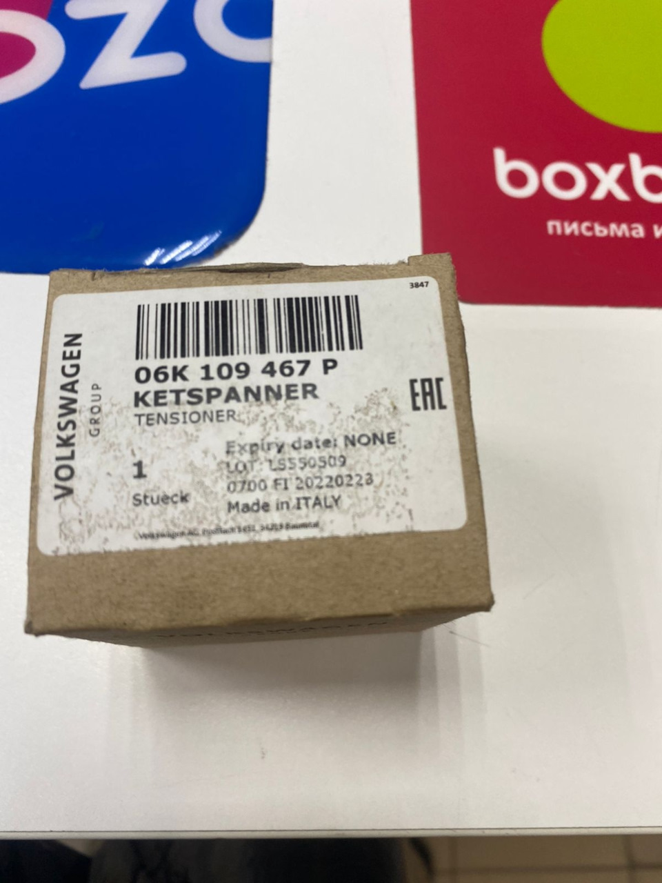 06K109467P Натяжное устройство цепи VAG | Запчасти на DRIVE2