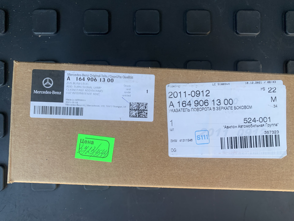 A1649061300 Указатель поворота в зеркале боковом Mercedes | Запчасти на ...