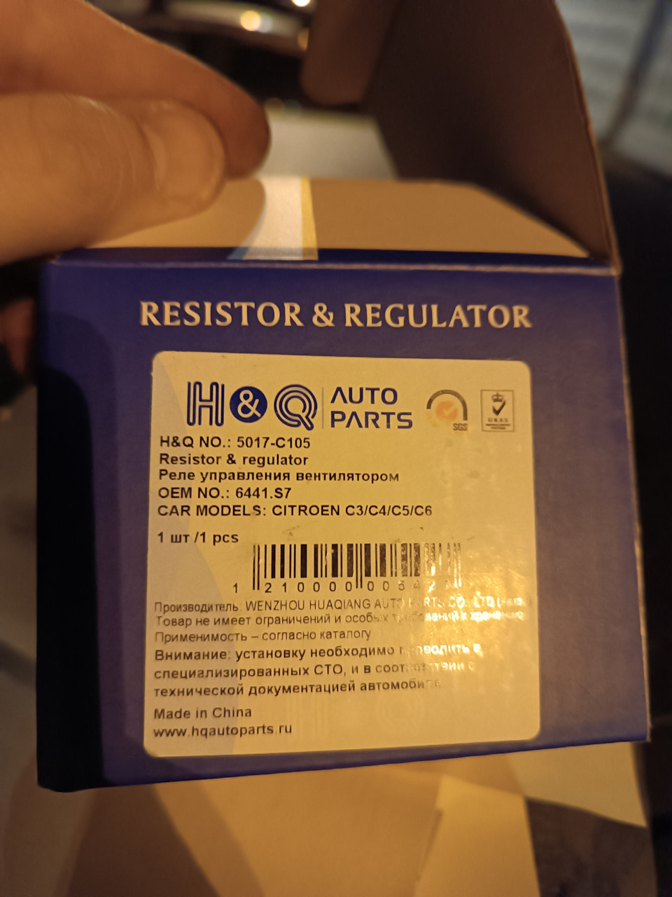 6441S7 РЕЗИСТОР ВЕНТИЛЯТОРА ОТОПИТЕЛЯ CITROEN C4 (05-11), PEUGEOT 307 ...