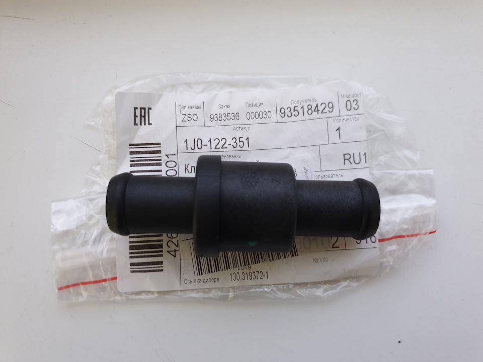 1J0122351 Клапан воздушный VAG | Запчасти на DRIVE2