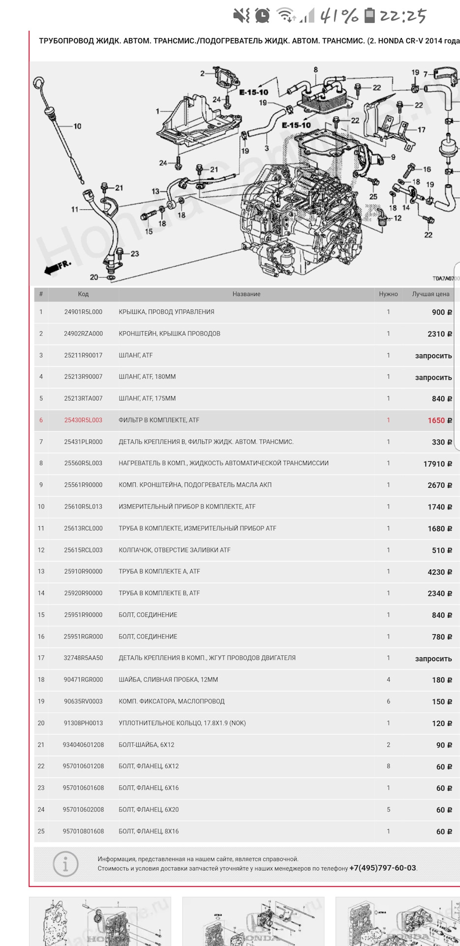 Хонда Срв 2014г 2.4 замена масло в АКпп — Honda CR-V (RM), 2,4 л, 2014 ...