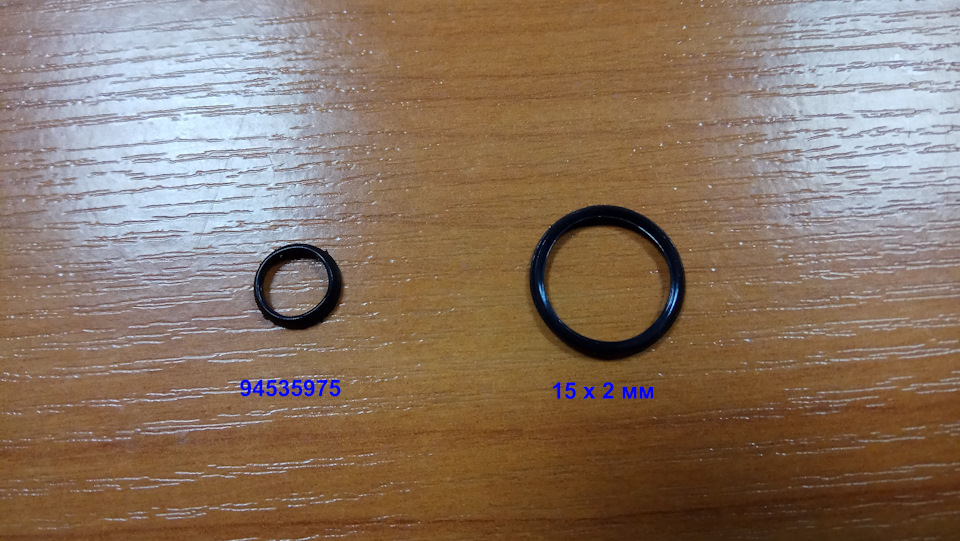 94535975 Кольцо уплотнительное GM | Запчасти на DRIVE2