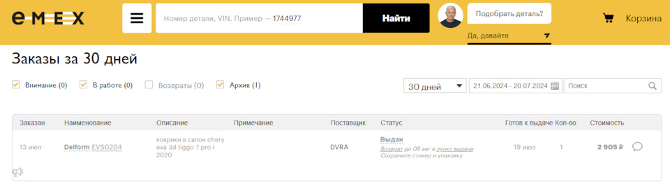 Коврики в салон — Chery Tiggo 7 Pro Max, 1,6 л, 2024 года | аксессуары ...