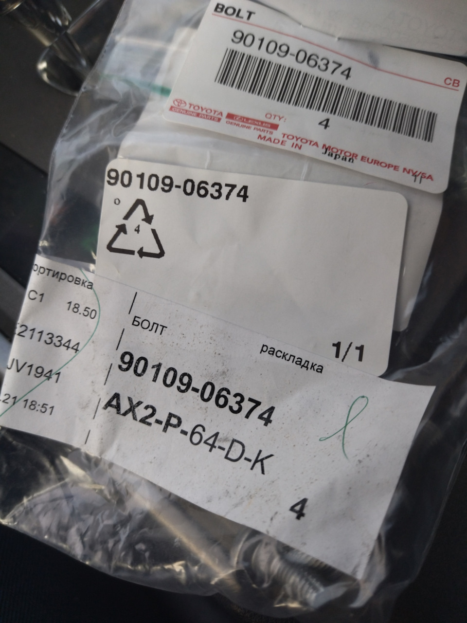 9010906374 Болт металлический TOYOTA LEXUS | Запчасти на DRIVE2