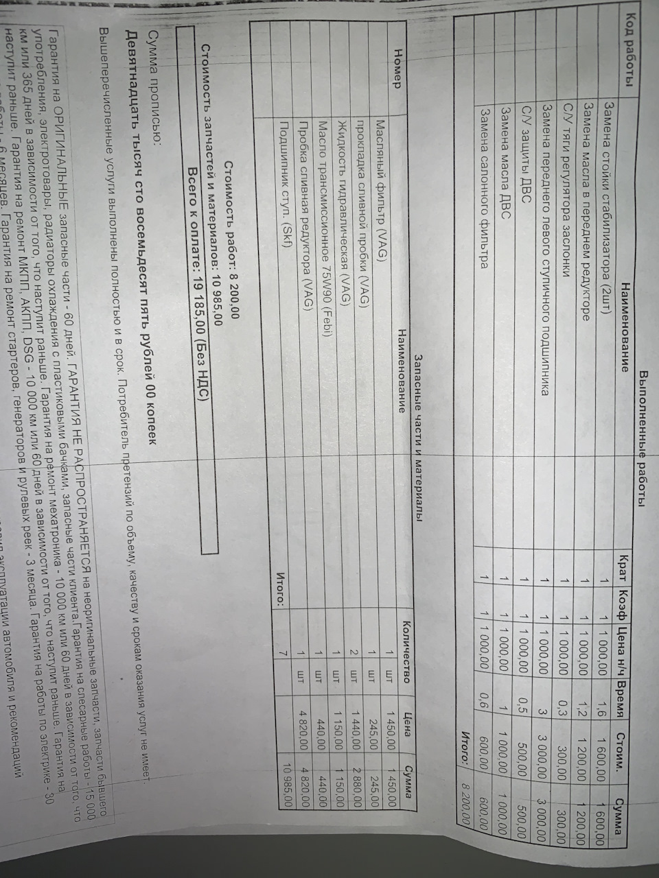 13. ТО пробег 162тыс. — Volkswagen Phaeton, 4,2 л, 2008 года | плановое ...