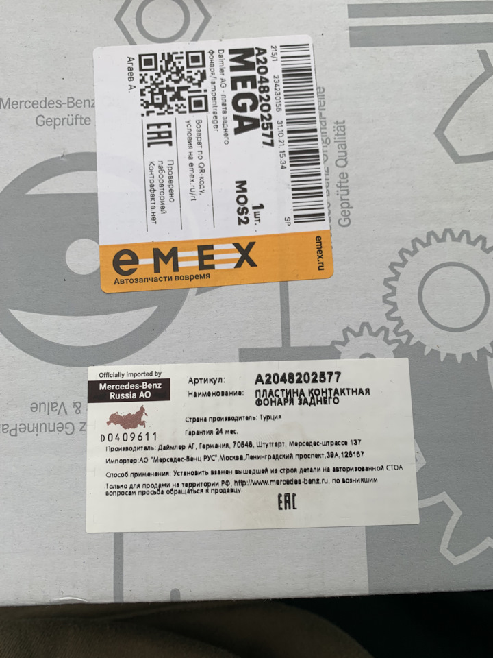 A2048202577 Пластина контактная фонаря заднего Mercedes | Запчасти на ...