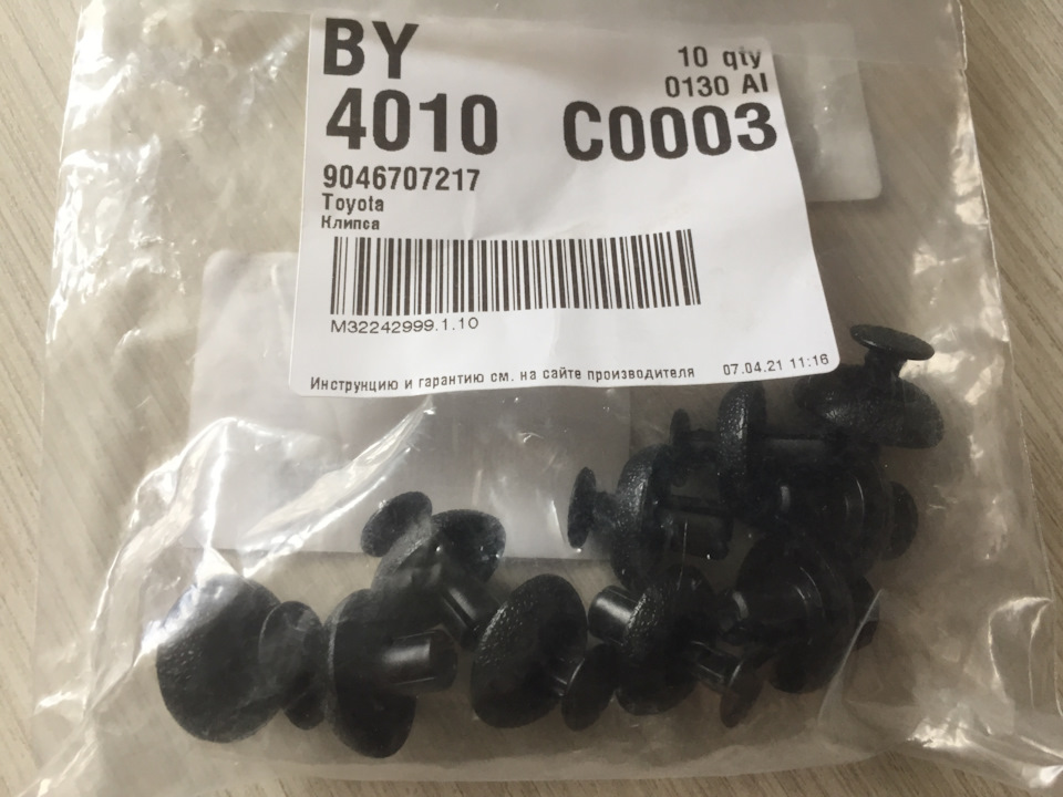 9046707217 Крепеж TOYOTA LEXUS | Запчасти на DRIVE2