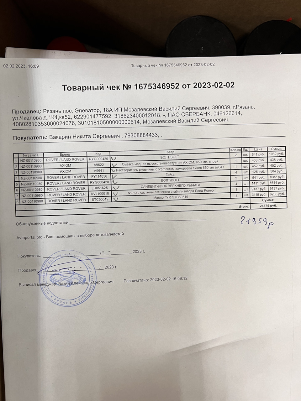 FY114056 ШЕСТИГРАННАЯ ГАЙКА Jaguar Land Rover | Запчасти на DRIVE2