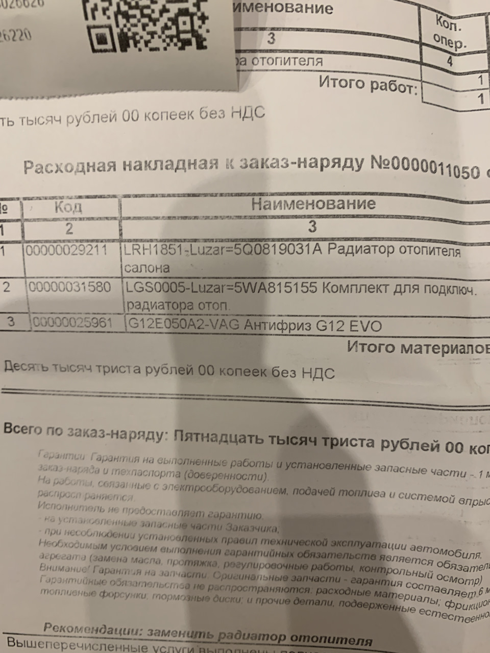 Замена радиатора климата — Skoda Octavia A7 Mk3 1 4 л 2016 года