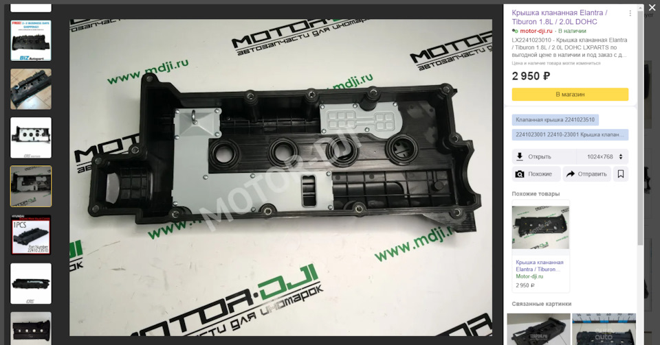 2241023510 Крышка головки блока цилиндров KIA HYUNDAI | Запчасти на DRIVE2