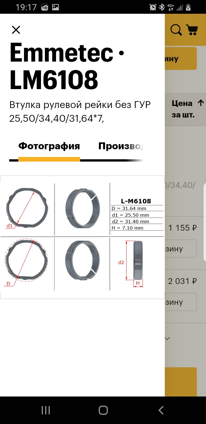 Втулка рулевой рейки #партномер — Honda Civic 4D (8G), 1,8 л, 2009 года ...