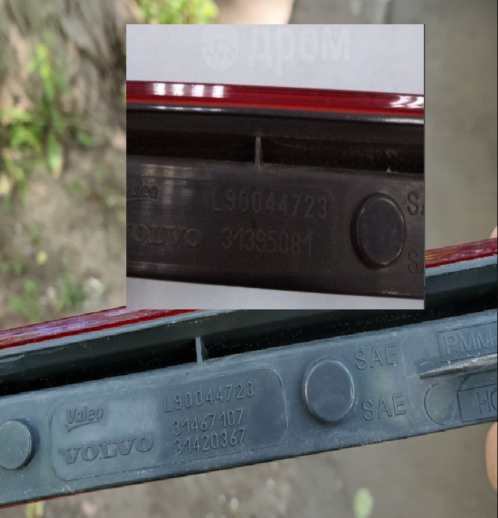 31467107 Стоп-сигнал дополнительный Volvo | Запчасти на DRIVE2