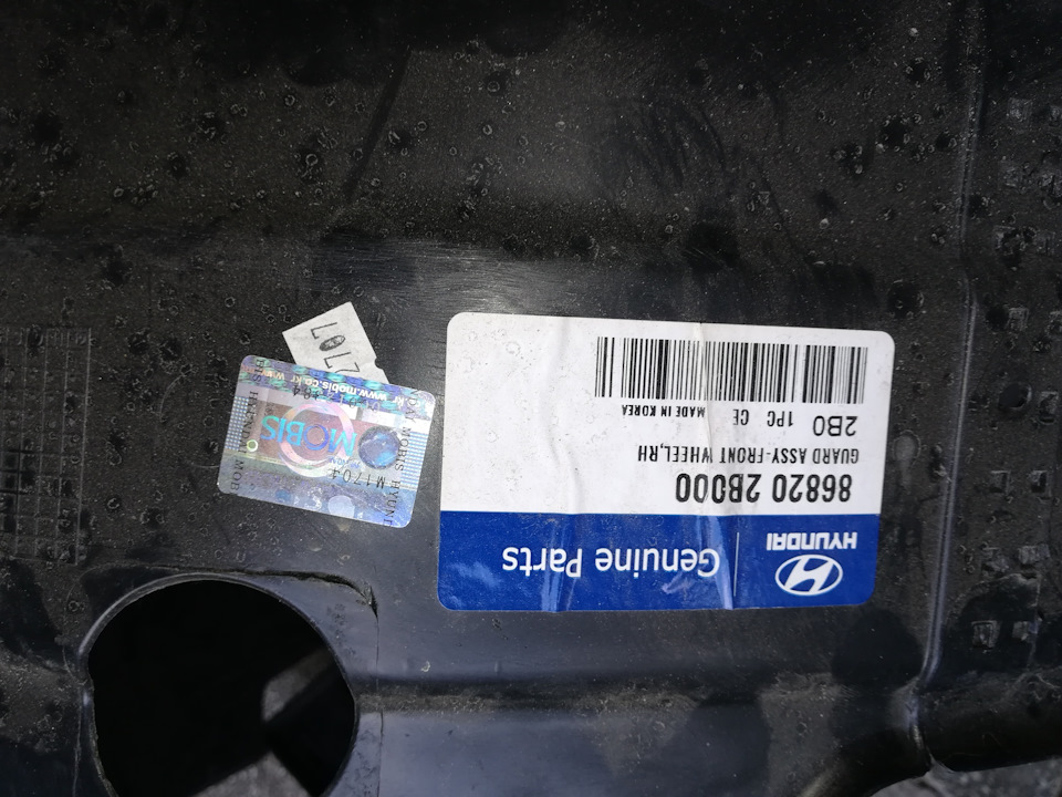 868202B000 Подкрылок KIA HYUNDAI | Запчасти на DRIVE2