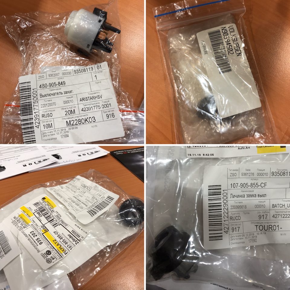 107905855CF Личинка замка VAG | Запчасти на DRIVE2