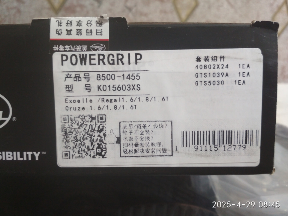 Комплект ГРМ GATES K015603XS что это ? — Opel Astra H, 1,6 л, 2008 года ...