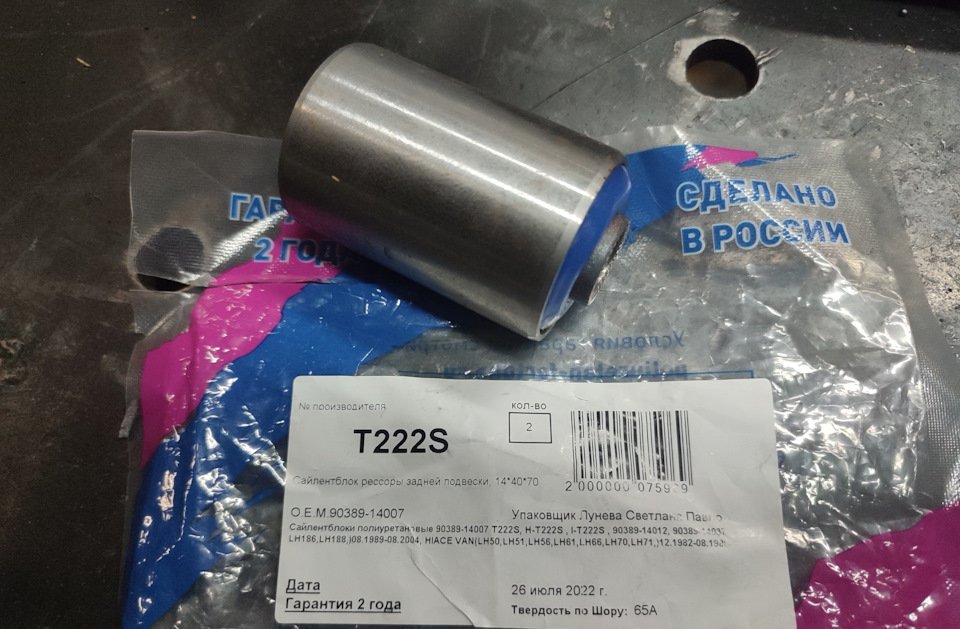 Сайлентблоки в рессоры. — SsangYong Korando (1G), 2,3 л, 1986 года ...