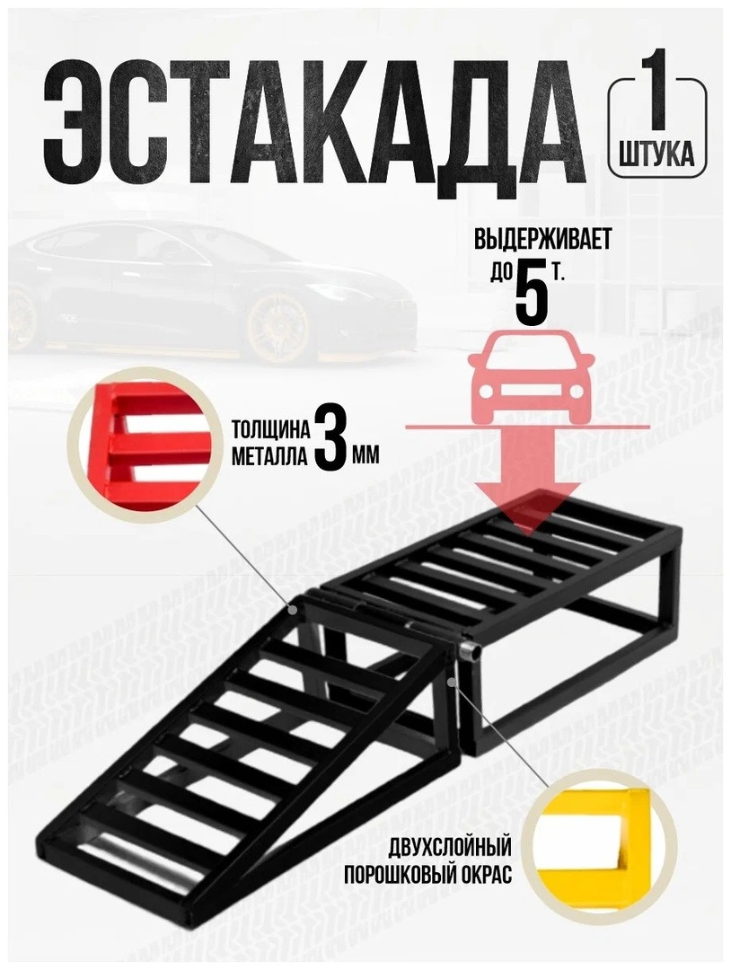 Стойка страховочная 5 тонн, эстакада для подъема и ремонта автомобиля ...
