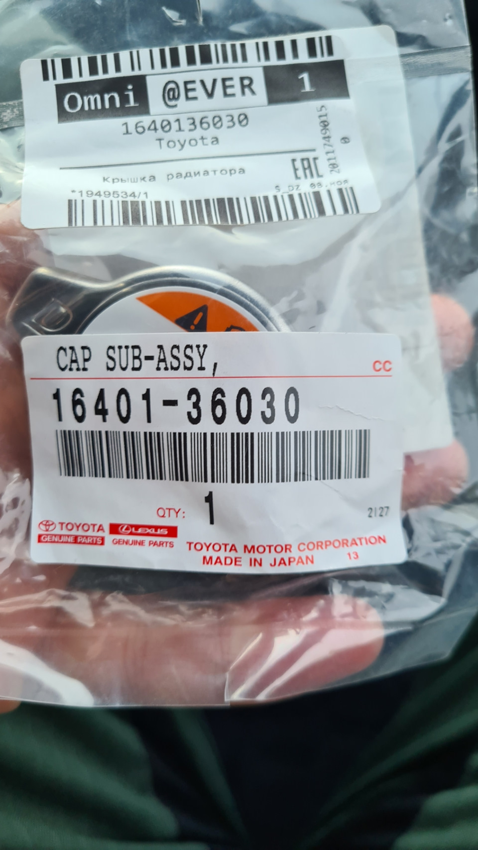 Новый образец крышки радиатора. — Toyota Vista (30), 2 л, 1993 года ...