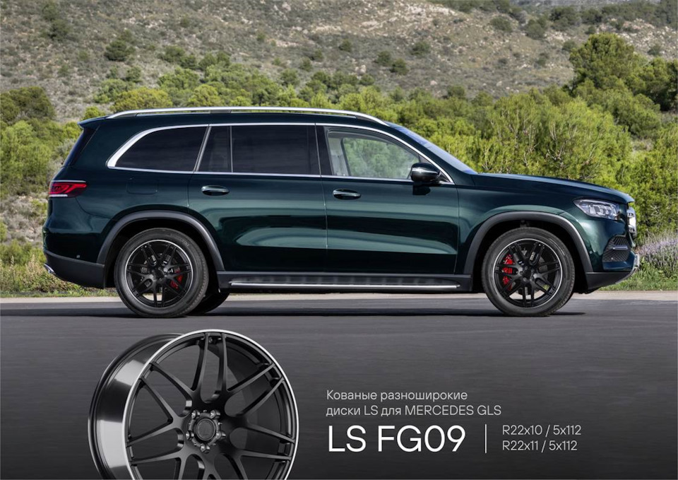 Кованые диски LS Forged | FG09 20-22"" — Kolesoffnet на DRIVE2