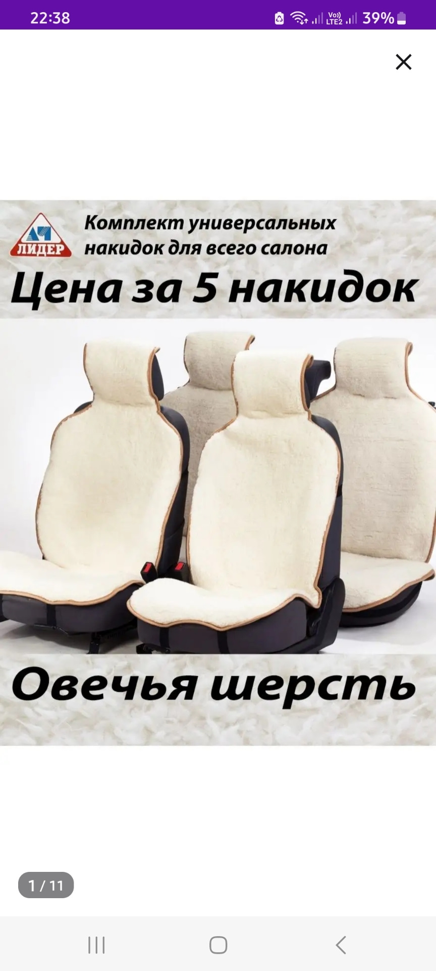Накидки на сиденья. — Москвич 3, 1,5 л, 2023 года | аксессуары | DRIVE2