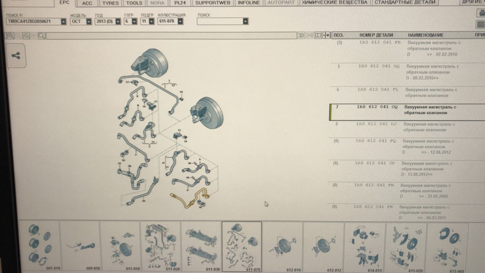 Вакуумная трубка с обратным клапаном — Skoda Octavia A5 Mk2, 1,6 л ...