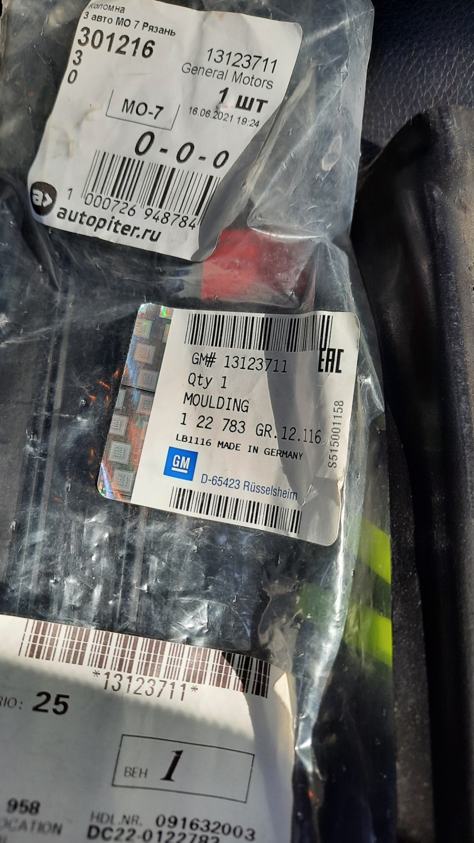 13123711 Накладка центральной стойки ку GM | Запчасти на DRIVE2