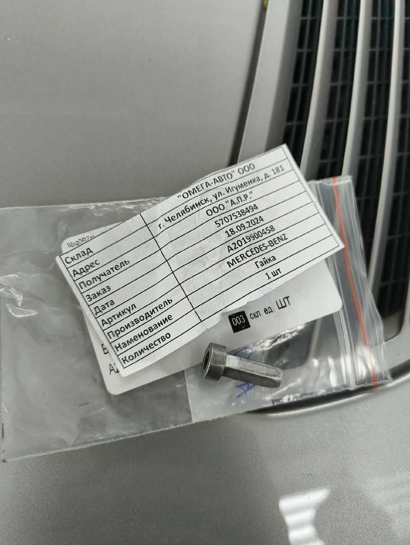 A2019900458 Гайка М5 AL Mercedes | Запчасти на DRIVE2