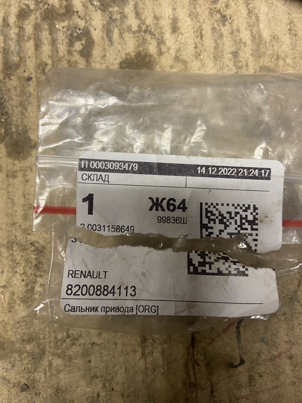 8200884113 Сальник полуоси в сб RENAULT | Запчасти на DRIVE2