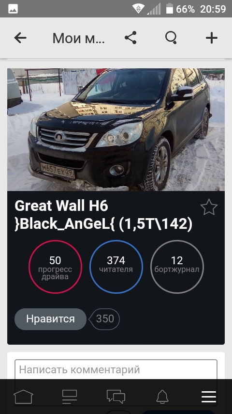 #⃣1⃣3⃣ Нам 50! И это не предел!)) — Great Wall H6, 1,5 л, 2015 года | рейтинг и продвижение | DRIVE2