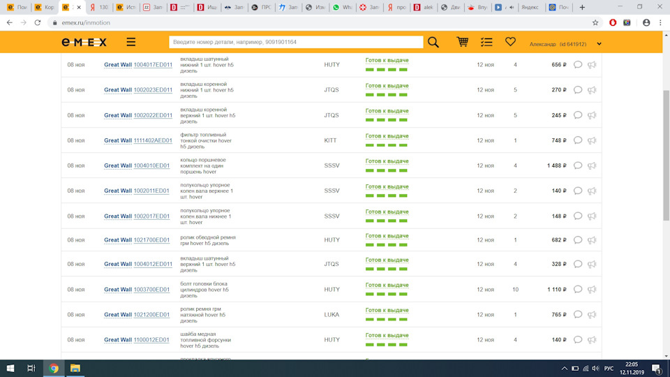 1111402AED01 Фильтр топливный (дизель) тонк. очистки. Hover H5 / Haval ...