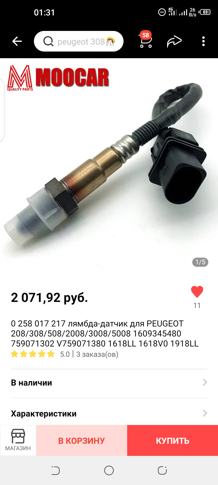 1618V0 Лямбда-зонд PSA C3/C4/C5/DS3/207/308 1.4/1.6VTi Peugeot Citroen ...