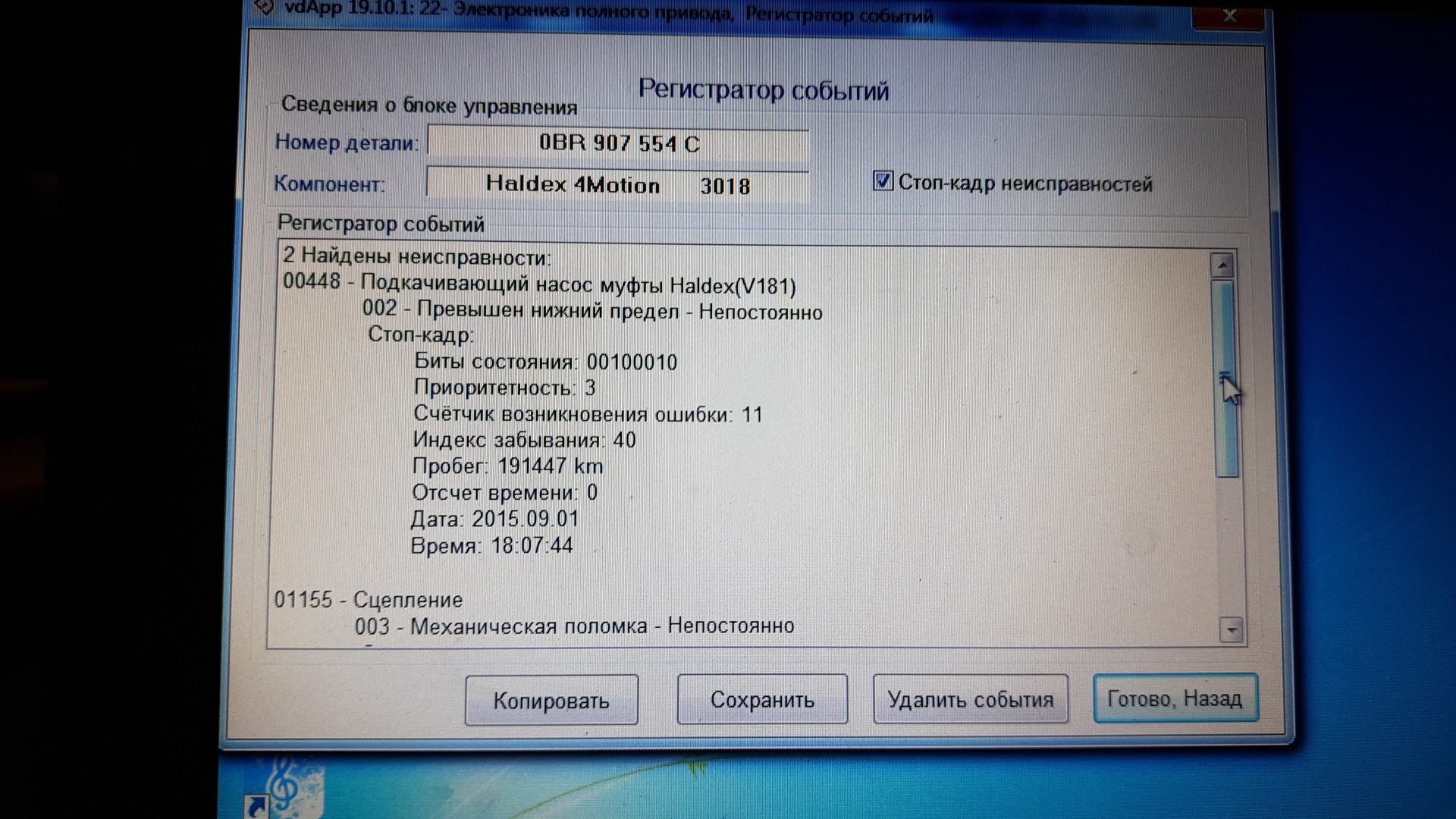 Кончился насос халдекса — Skoda Octavia Scout A5 Mk2, 1,8 л, 2012 года ...