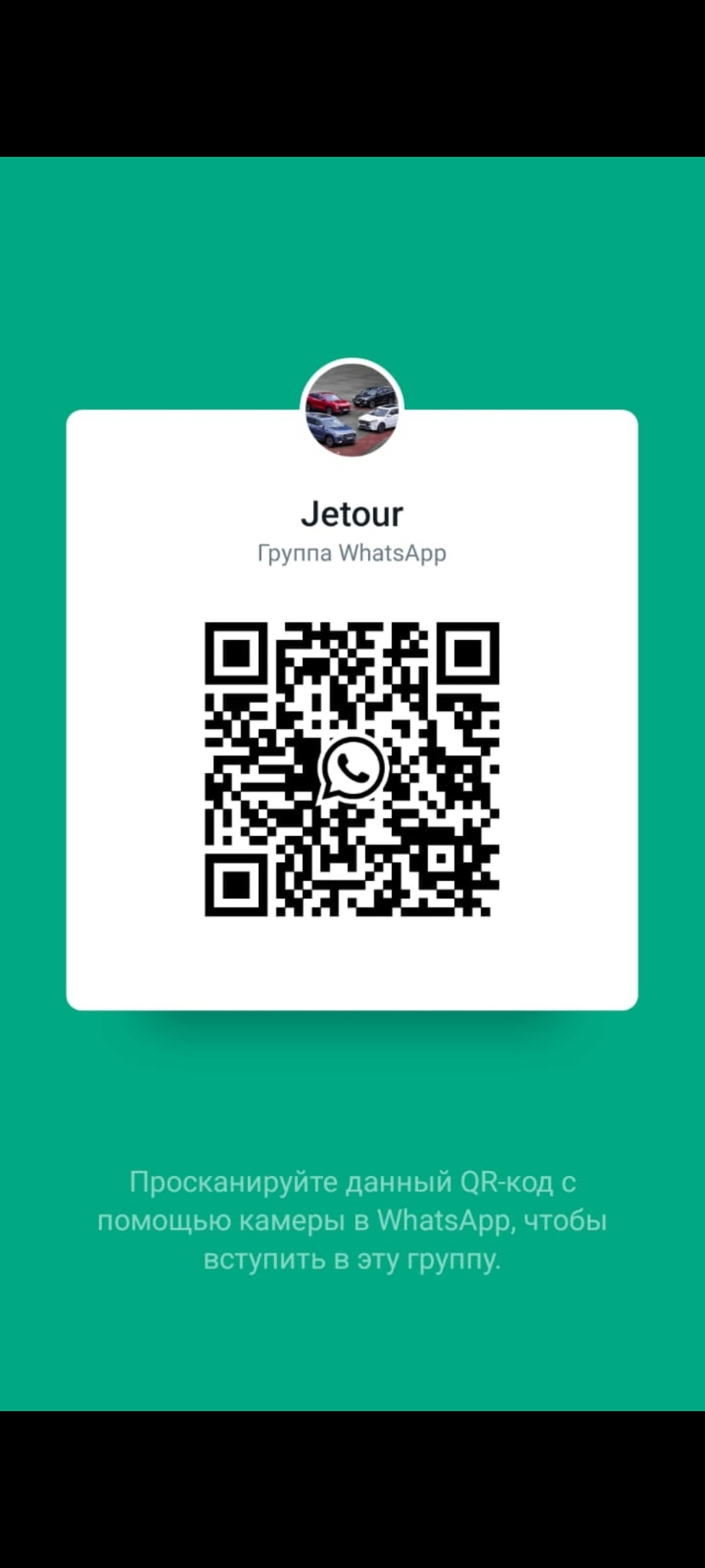 Jetour what's app группа — Jetour X70 Plus, 1,6 л, 2023 года | встреча ...