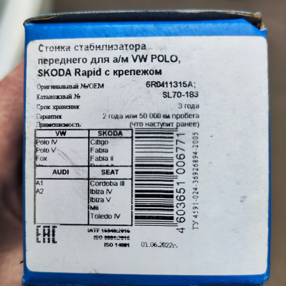 6R0411315A Стойка стабилизатора VAG | Запчасти на DRIVE2