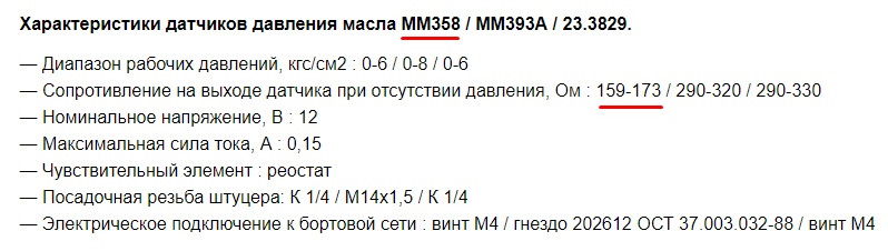 Датчик указателя давления — итог. — ГАЗ 2410, 2,4 л, 1988 года ...