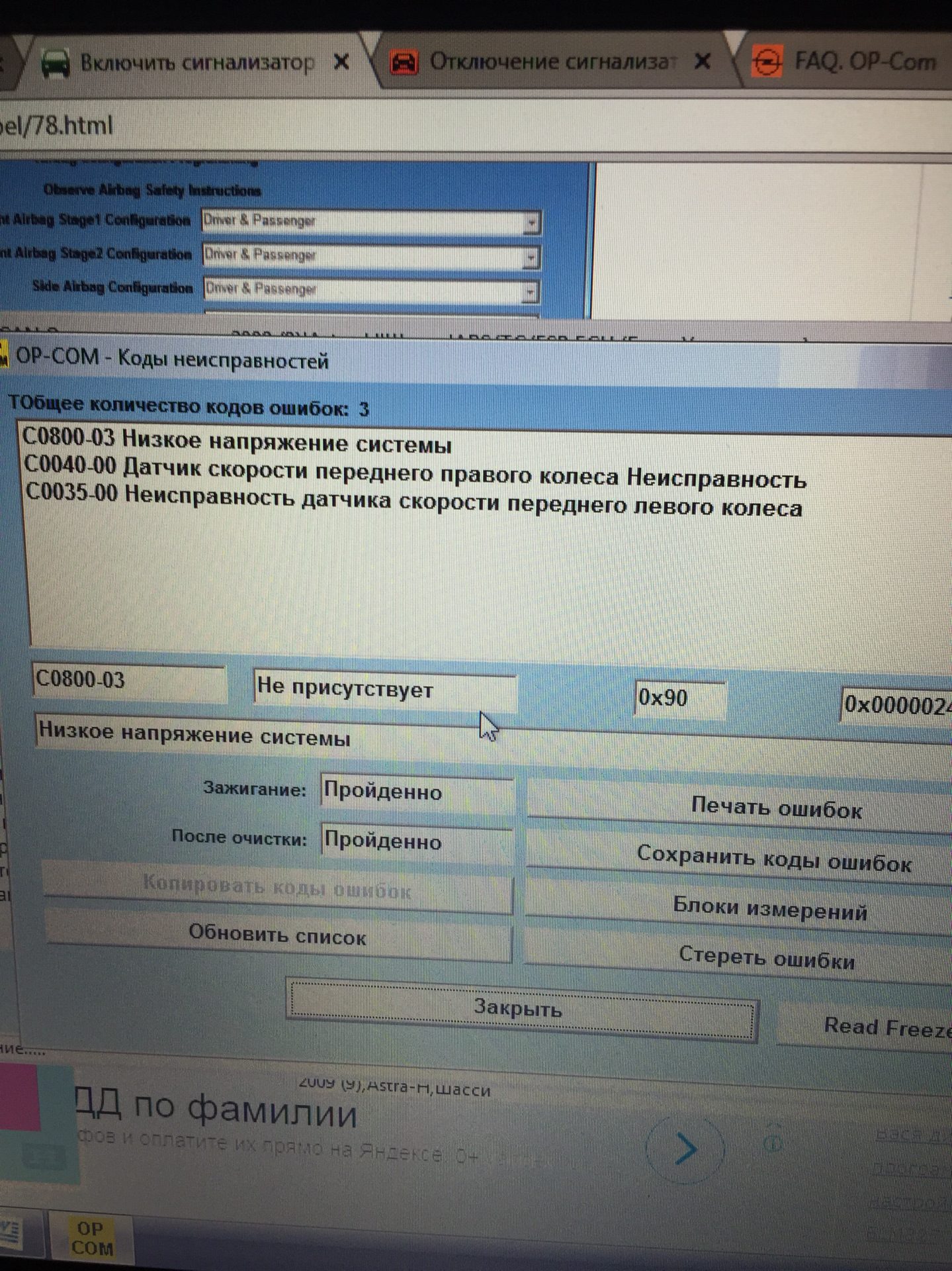 Покупка некоторые работы и диагностика — Opel Astra H, 1,7 л, 2009 года ...