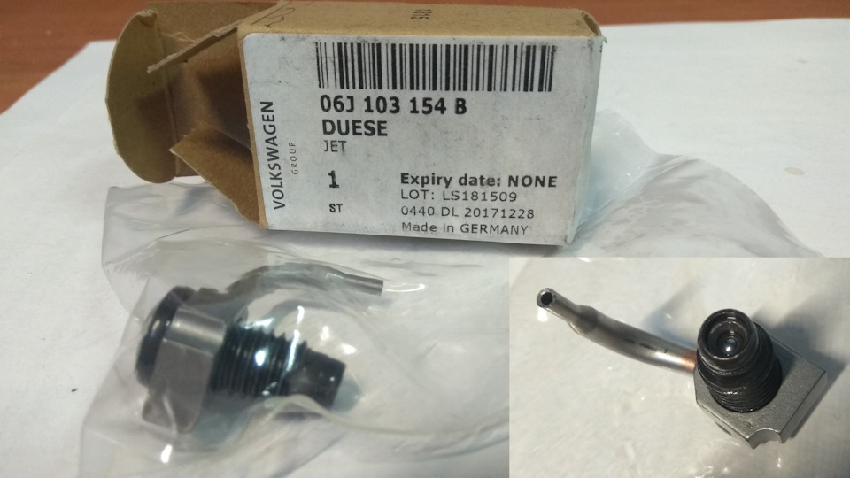 06J103154B Форсунка подачи масла VAG | Запчасти на DRIVE2