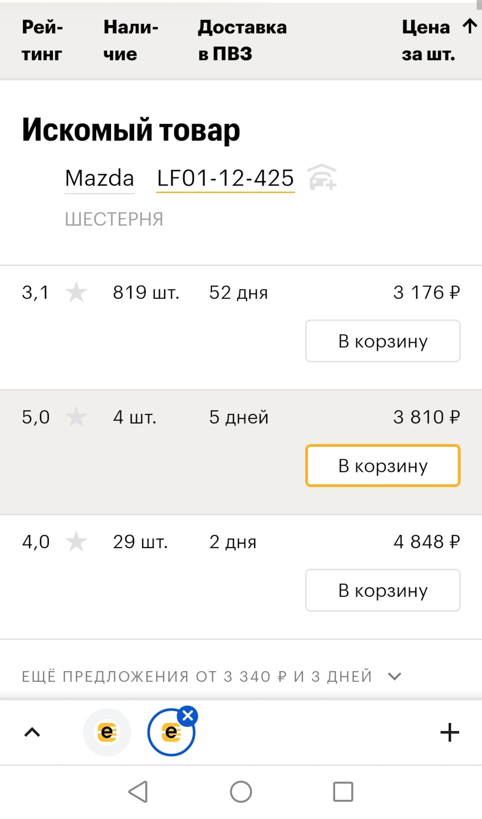 LF0112425 Комплект цепи ГРМ LF-VE, L8-DE Mazda | Запчасти на DRIVE2