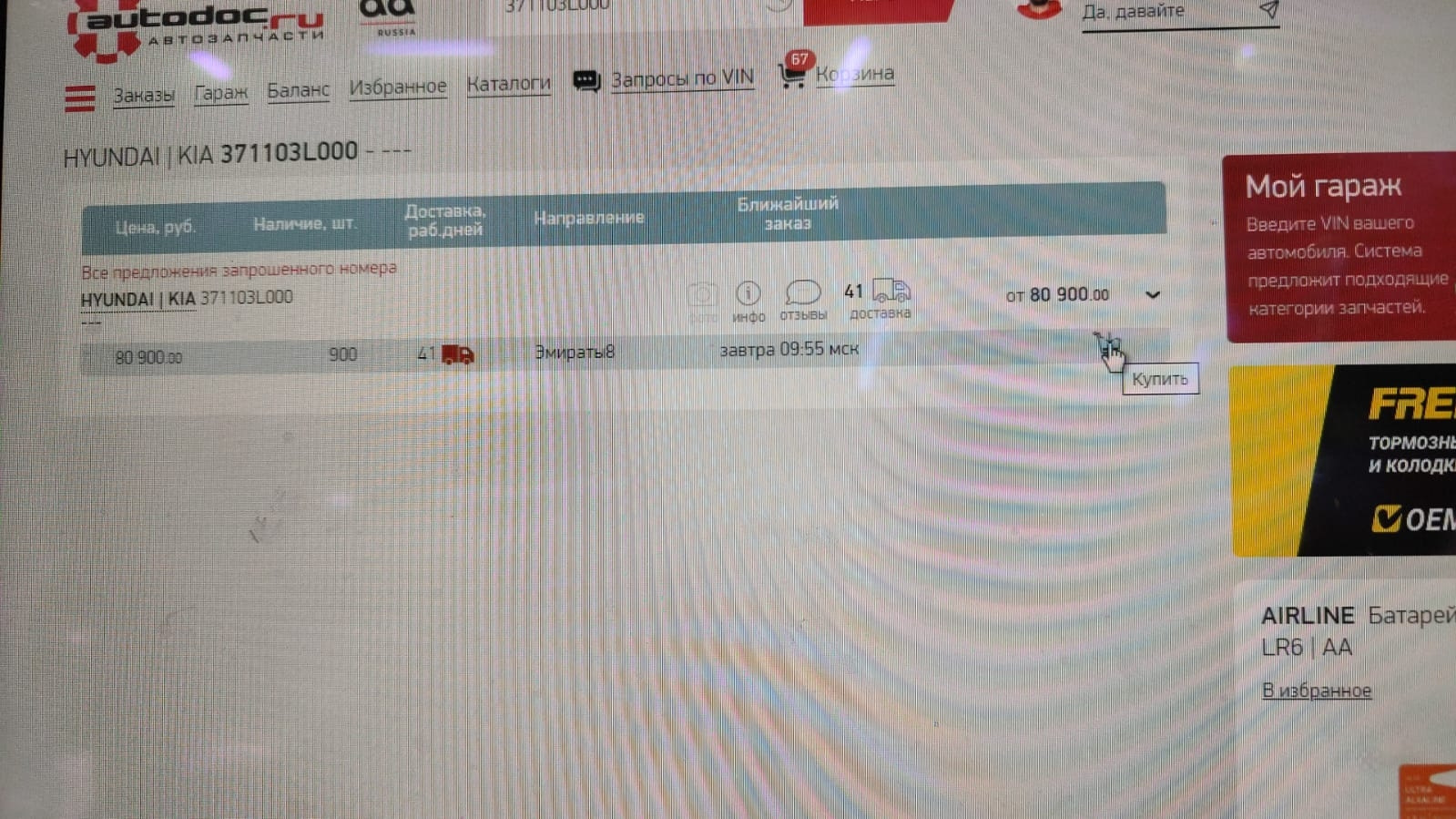 Сказ о дохлой батарейке. — KIA Carnival (3G), 2,2 л, 2019 года | электроника | DRIVE2